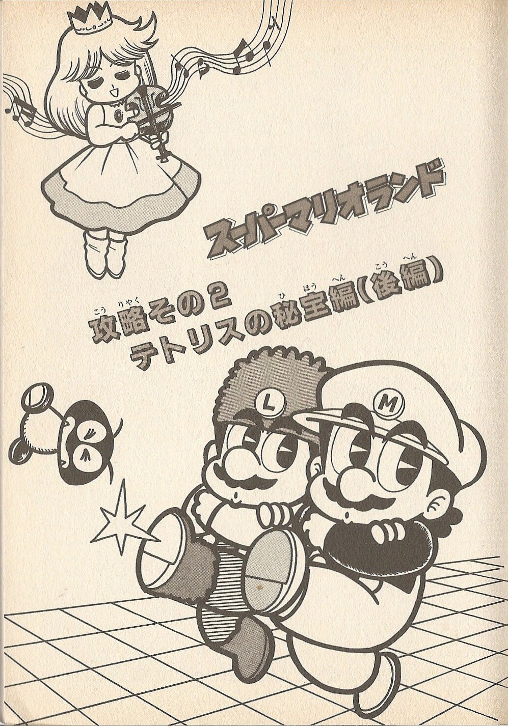File:Chapter 2 SML2.jpg - Super Mario Wiki, the Mario encyclopedia