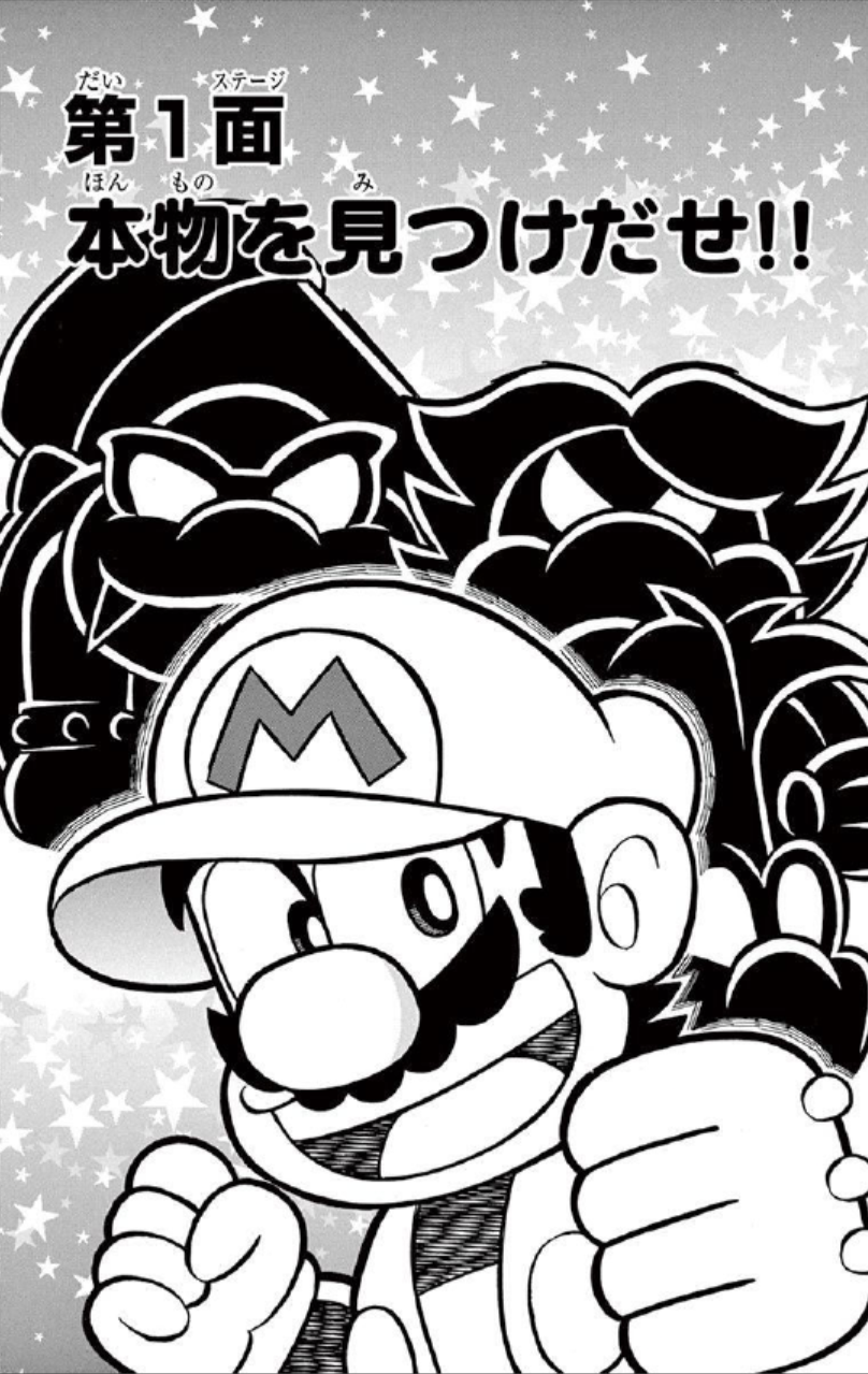 File:SMKun 48 chapter 1.png - Super Mario Wiki, the Mario encyclopedia
