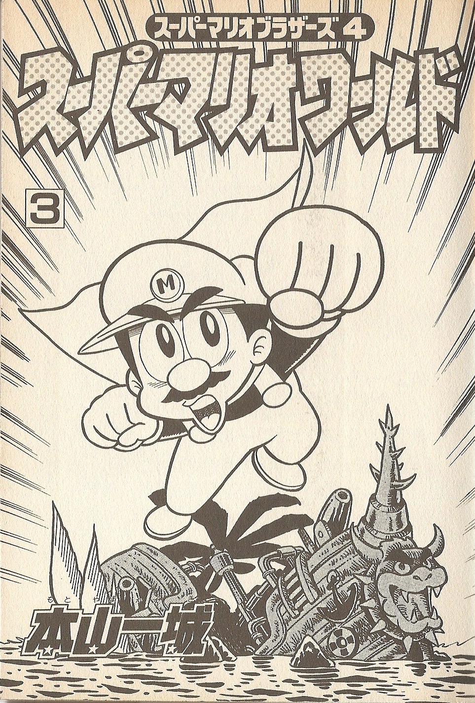 File:SMW3 inner cover.jpg - Super Mario Wiki, the Mario encyclopedia