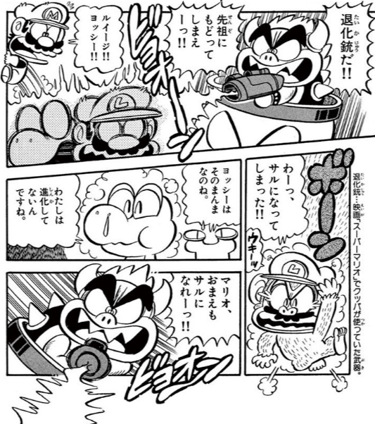 File:Devolution gun SMKun.png - Super Mario Wiki, the Mario encyclopedia