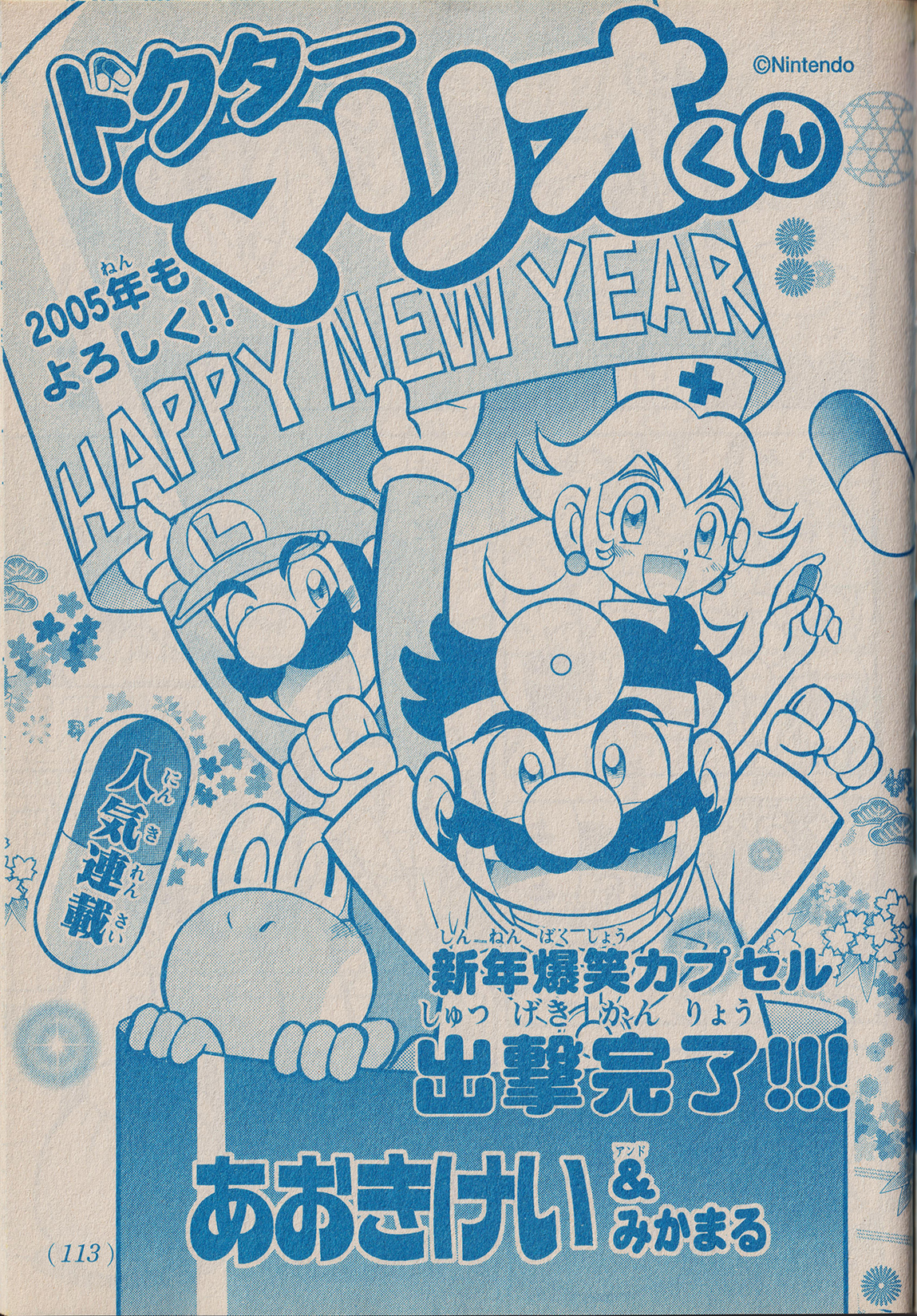 File:Dr. Mario-kun chapter 25.jpg - Super Mario Wiki, the Mario ...