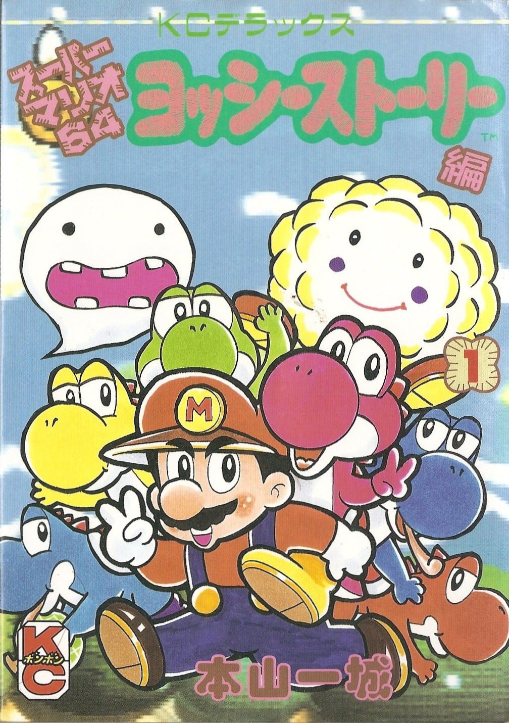 File:KC Deluxe Yoshi's Story 1 cover.jpg - Super Mario Wiki, the Mario ...