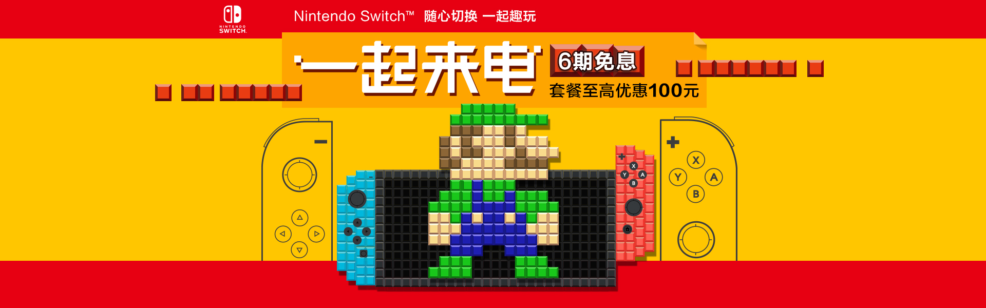 File:Tencent Switch Tmall Promotional Banner.jpg - Super Mario Wiki ...