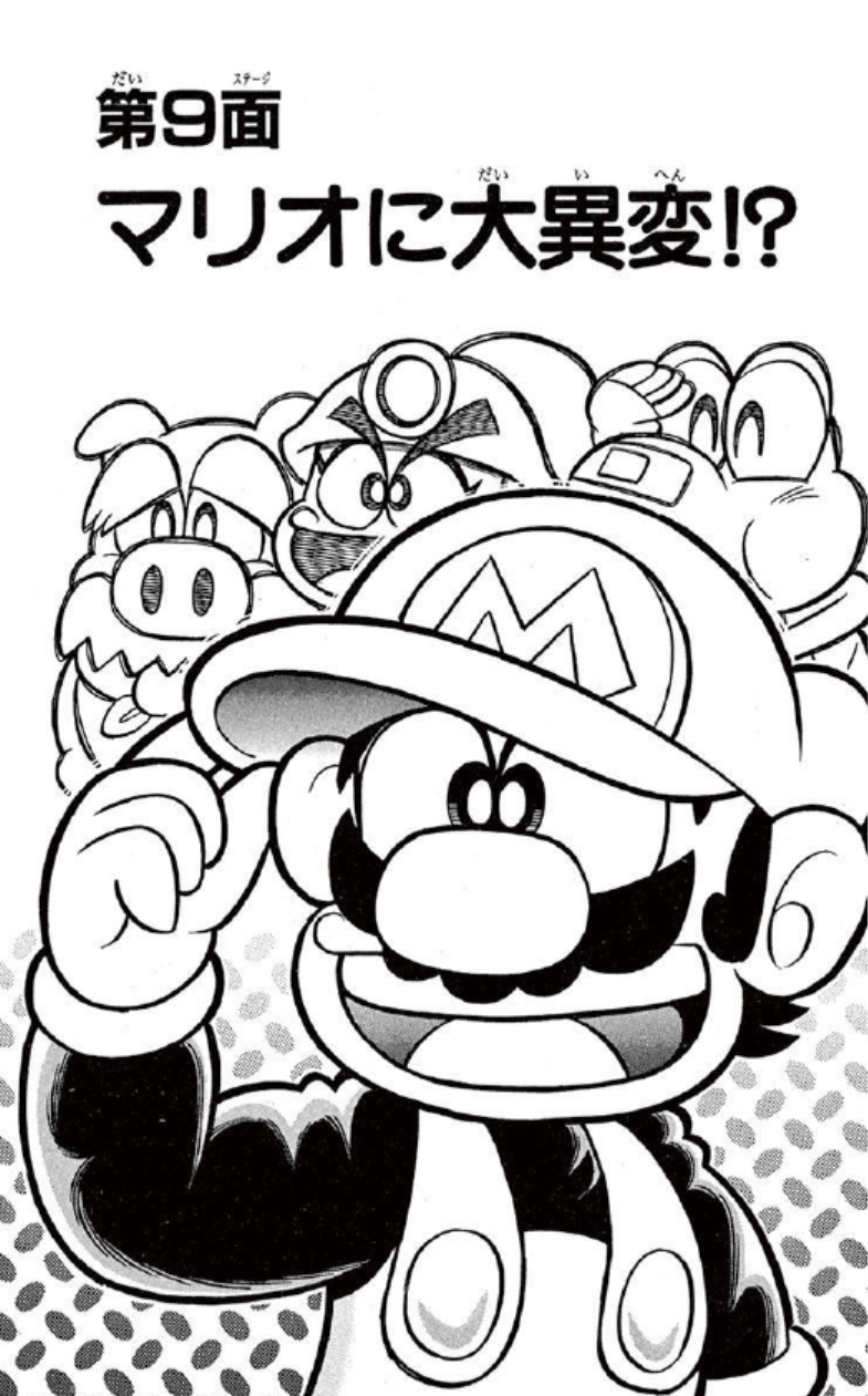 File:SMKun 33 chapter 9.png - Super Mario Wiki, the Mario encyclopedia