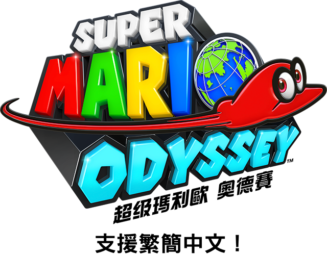 File:Super Mario Odyssey Chinese logo.png - Super Mario Wiki, the Mario ...