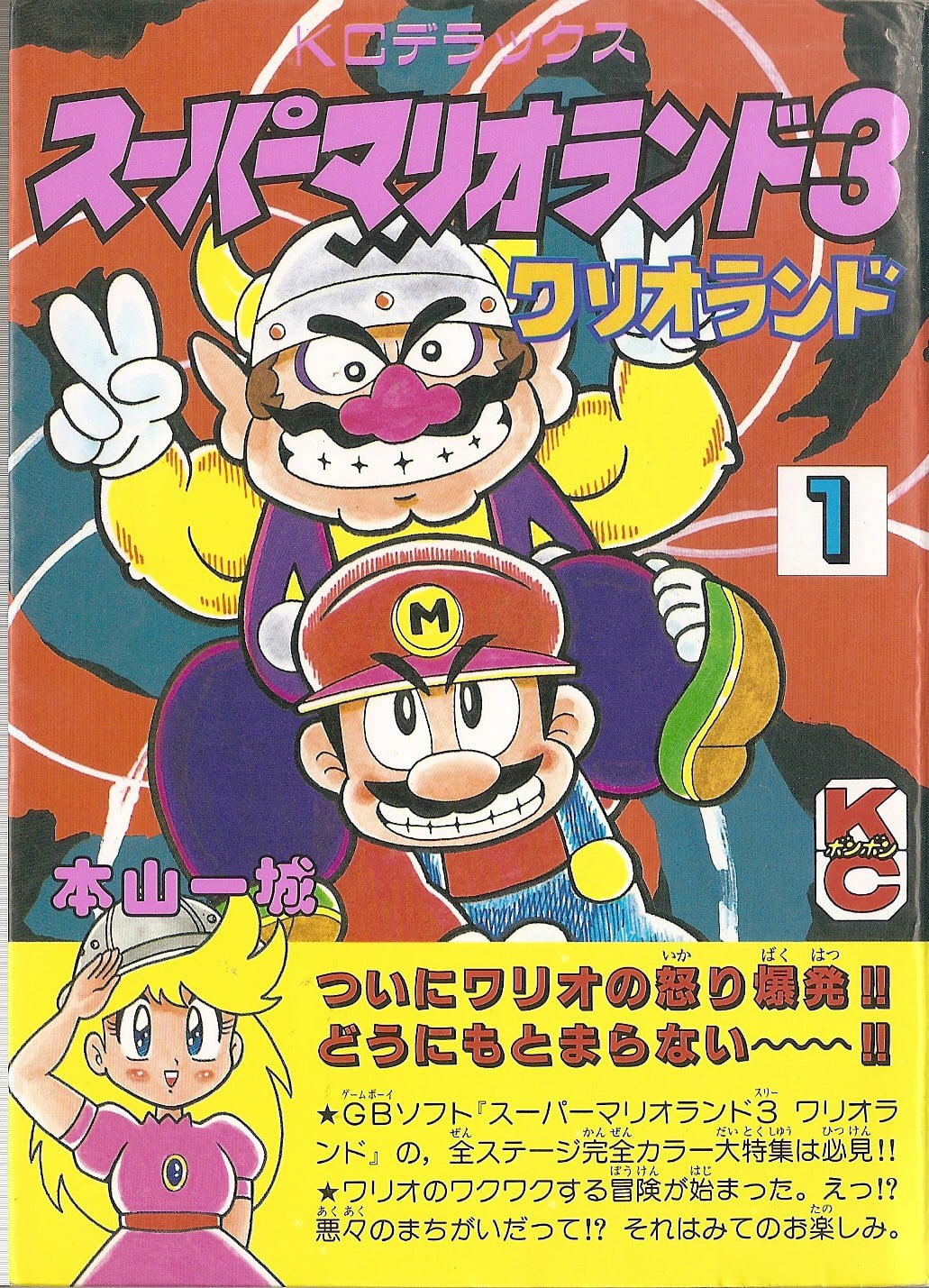 File:Wario land comics issue1.jpg - Super Mario Wiki, the Mario ...