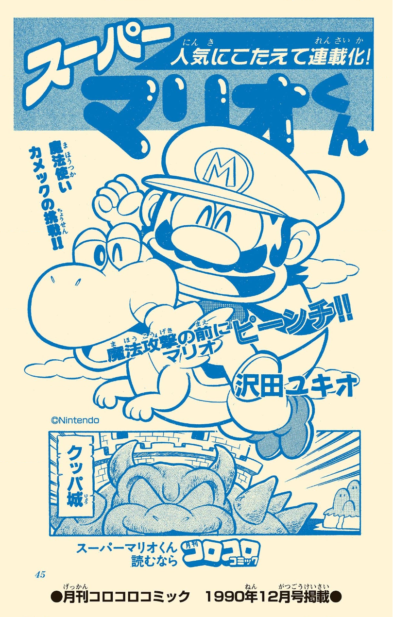 File:SMKSS Stage 3.png - Super Mario Wiki, the Mario encyclopedia