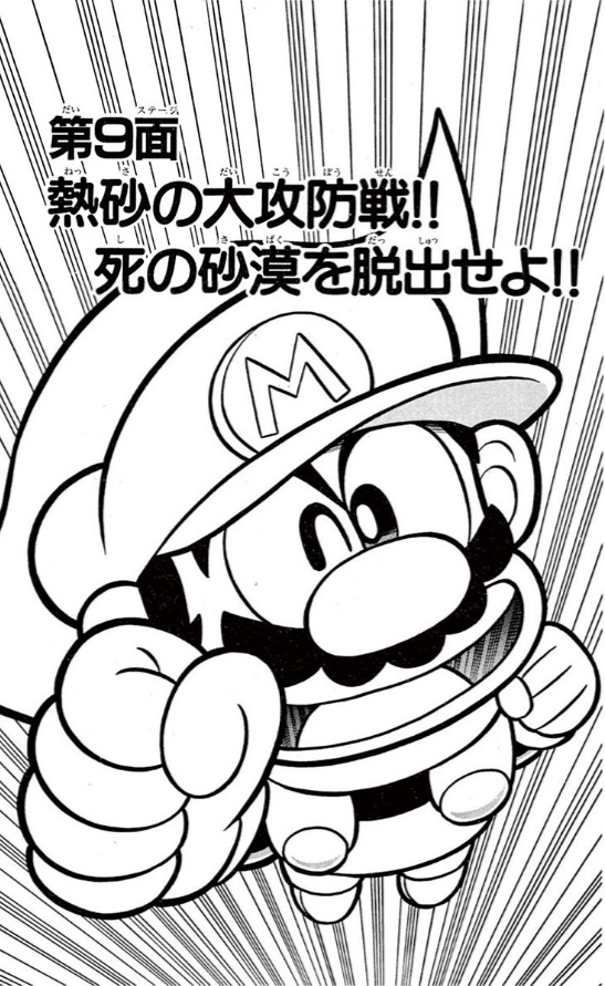 File:SMKun 6 chapter 9.png - Super Mario Wiki, the Mario encyclopedia