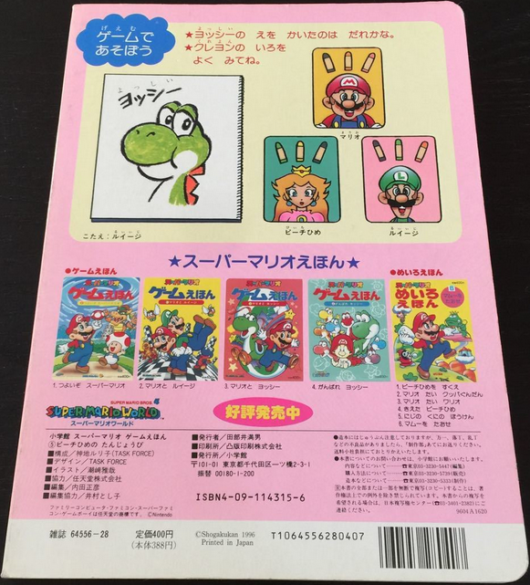 File:SMGPB5 Back Cover.png - Super Mario Wiki, the Mario encyclopedia