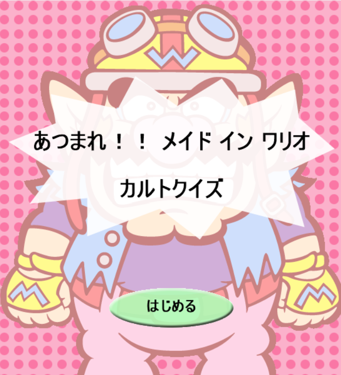 Atsumare!! Made in Wario Cult Quiz - Super Mario Wiki, the Mario ...