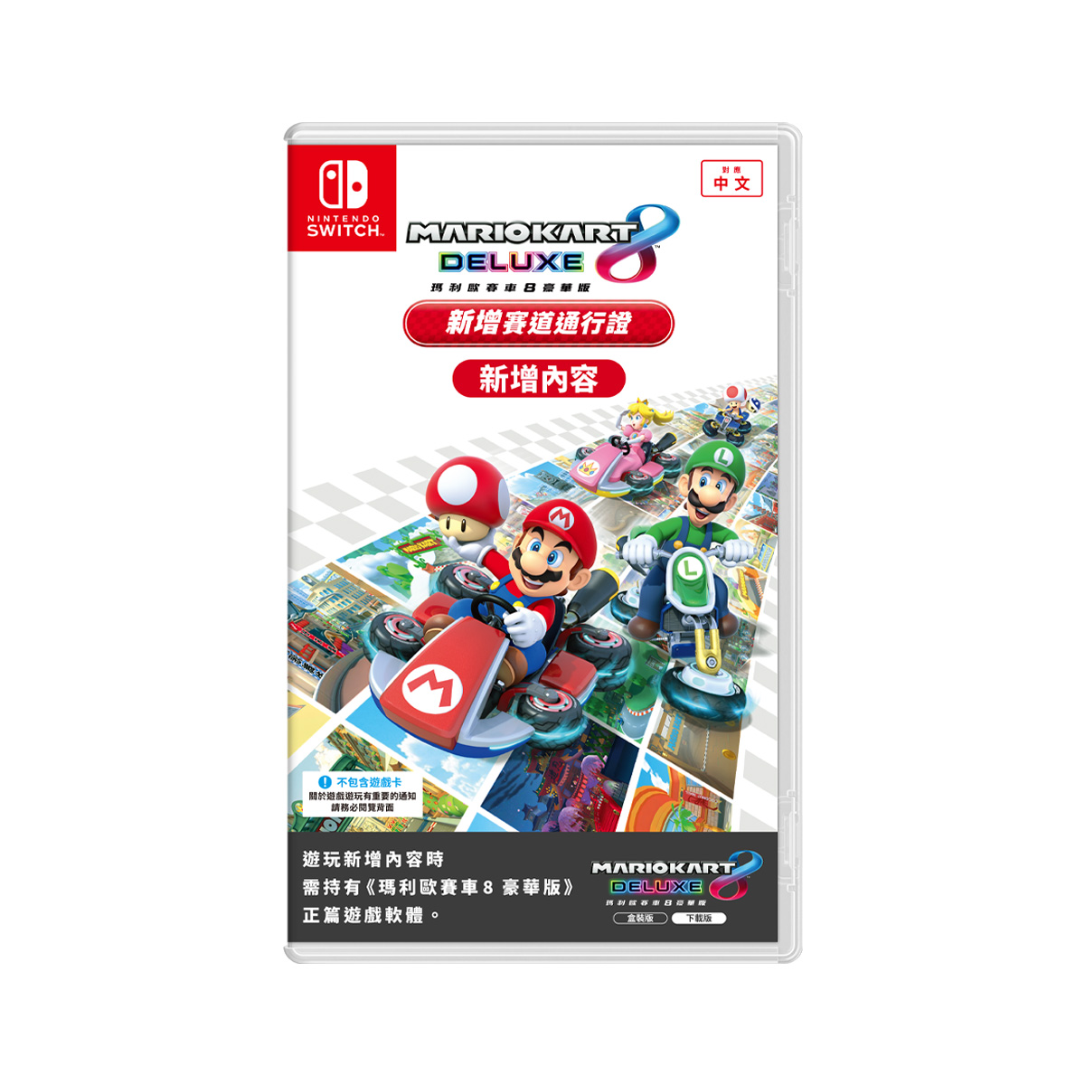 File:MK8D BCP box art zh-CHT.jpg - Super Mario Wiki, the Mario encyclopedia