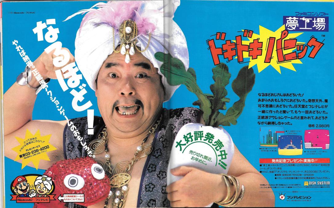 File:Doki Doki Panic Magazine Ad.jpg - Super Mario Wiki, the Mario ...