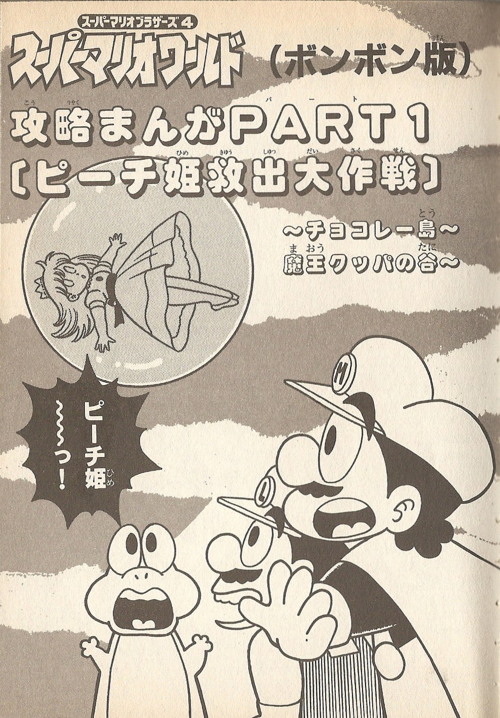 File:Chapter 1 SMW3.jpg - Super Mario Wiki, the Mario encyclopedia
