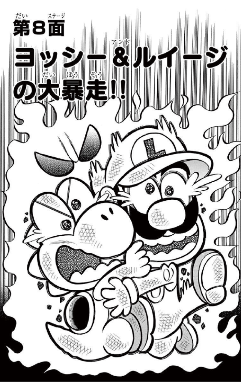 File:SMKun 43 chapter 8.png - Super Mario Wiki, the Mario encyclopedia