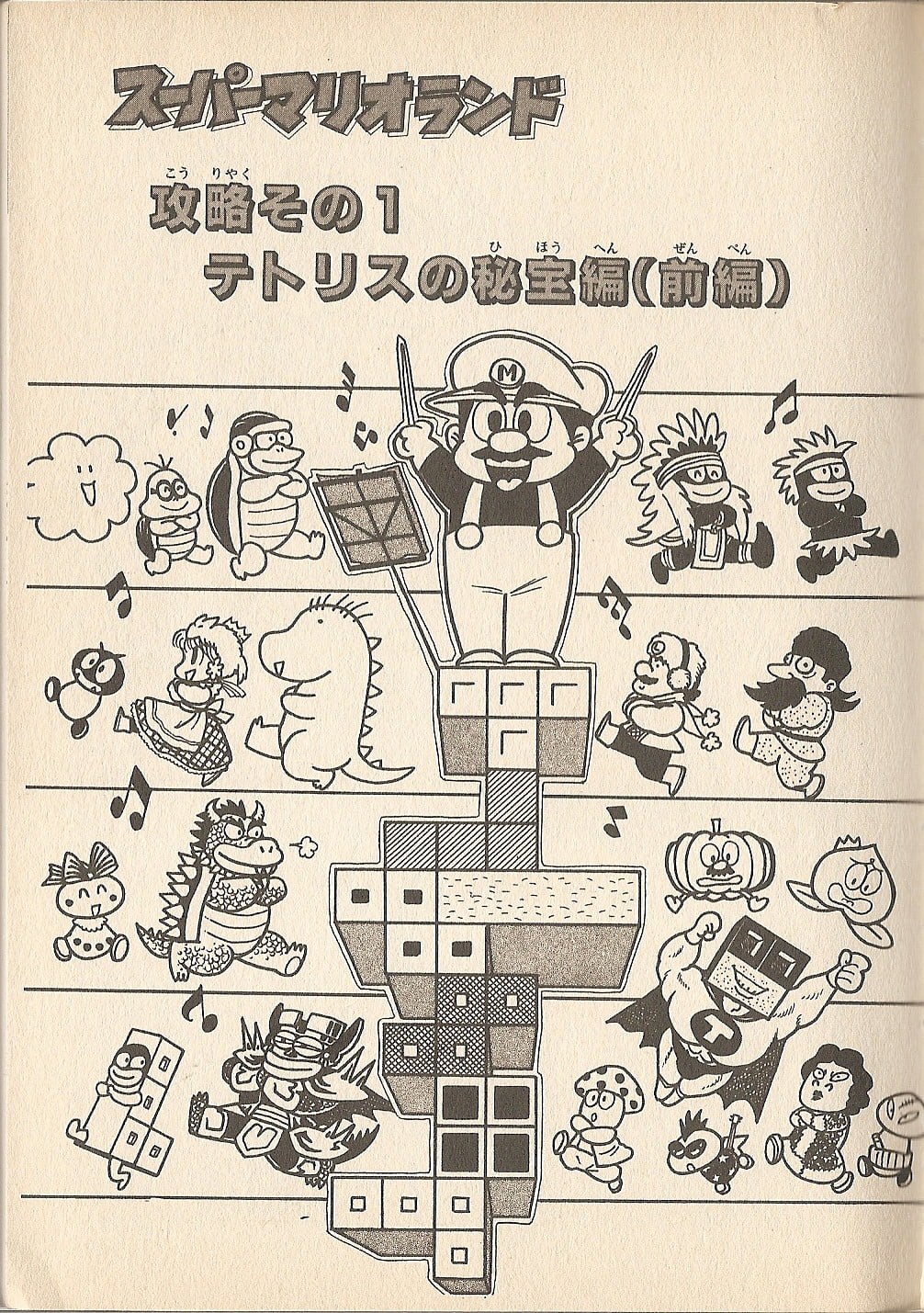 File:Chapter 1 SML2.jpg - Super Mario Wiki, the Mario encyclopedia