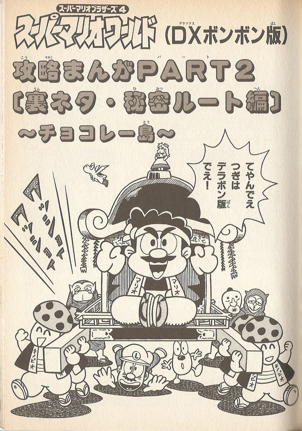 File:Chapter 2 SMW3.jpg - Super Mario Wiki, the Mario encyclopedia
