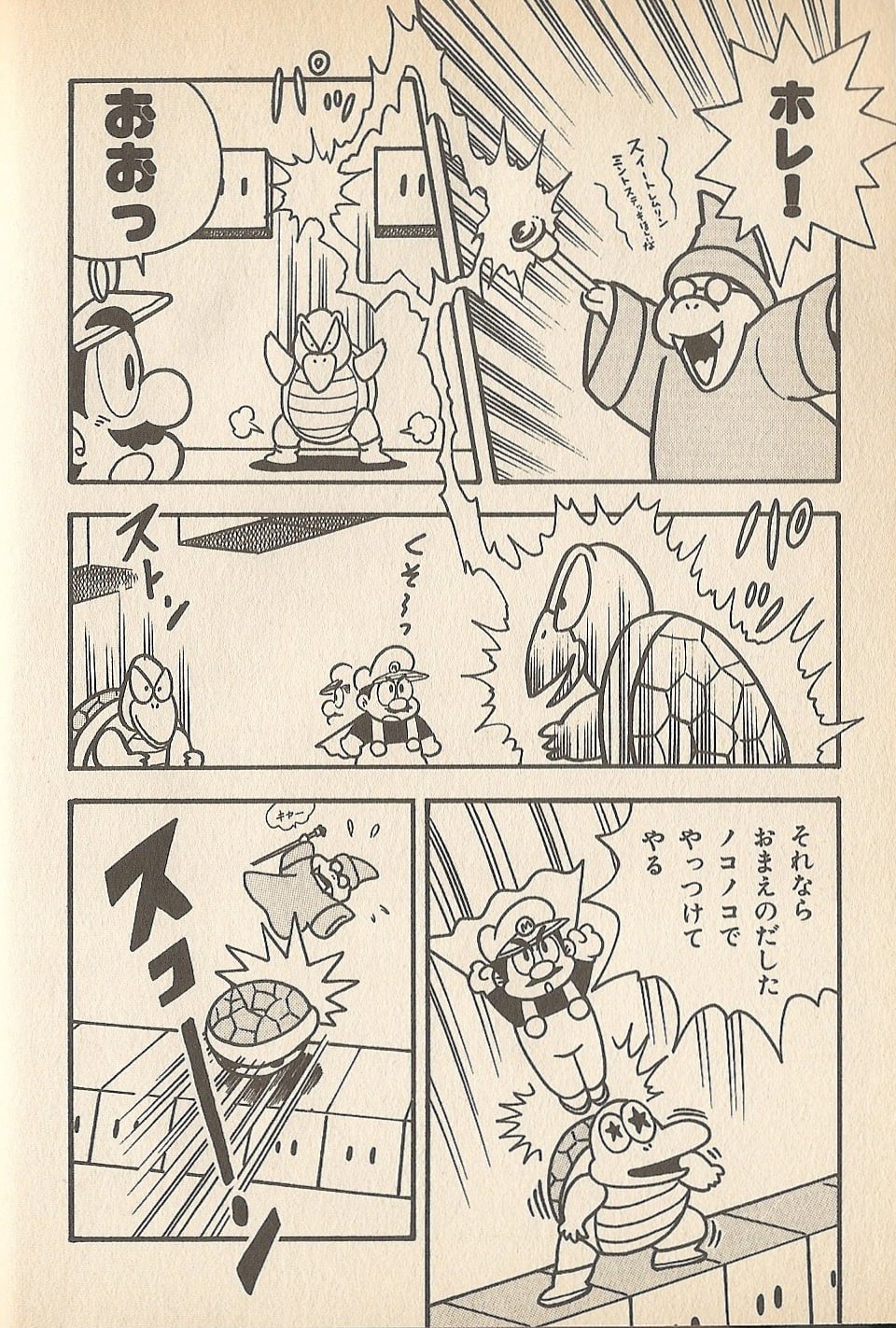 File:Magikoopa SMW2.jpg - Super Mario Wiki, the Mario encyclopedia