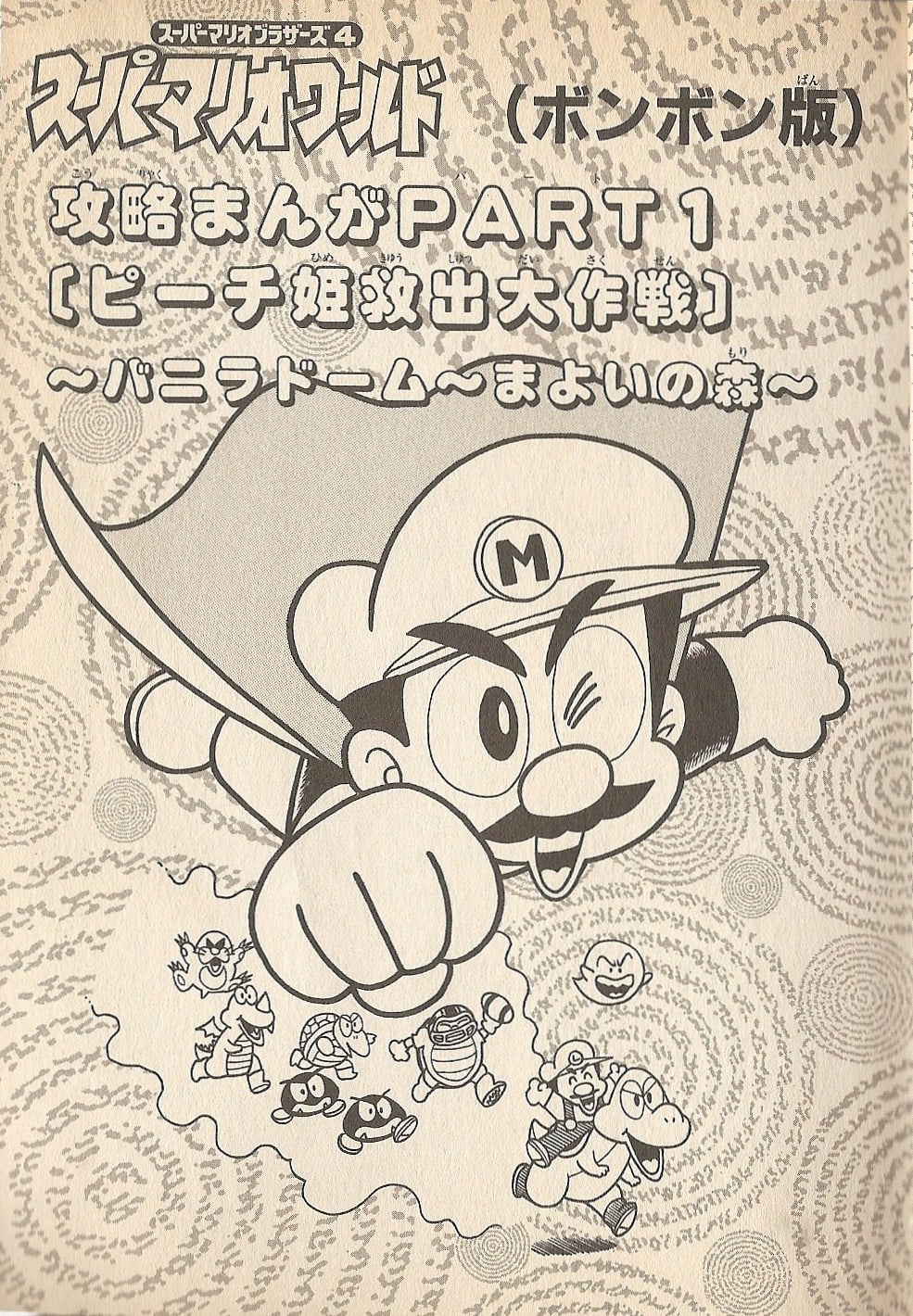File:Chapter 1 SMW2.jpg - Super Mario Wiki, the Mario encyclopedia