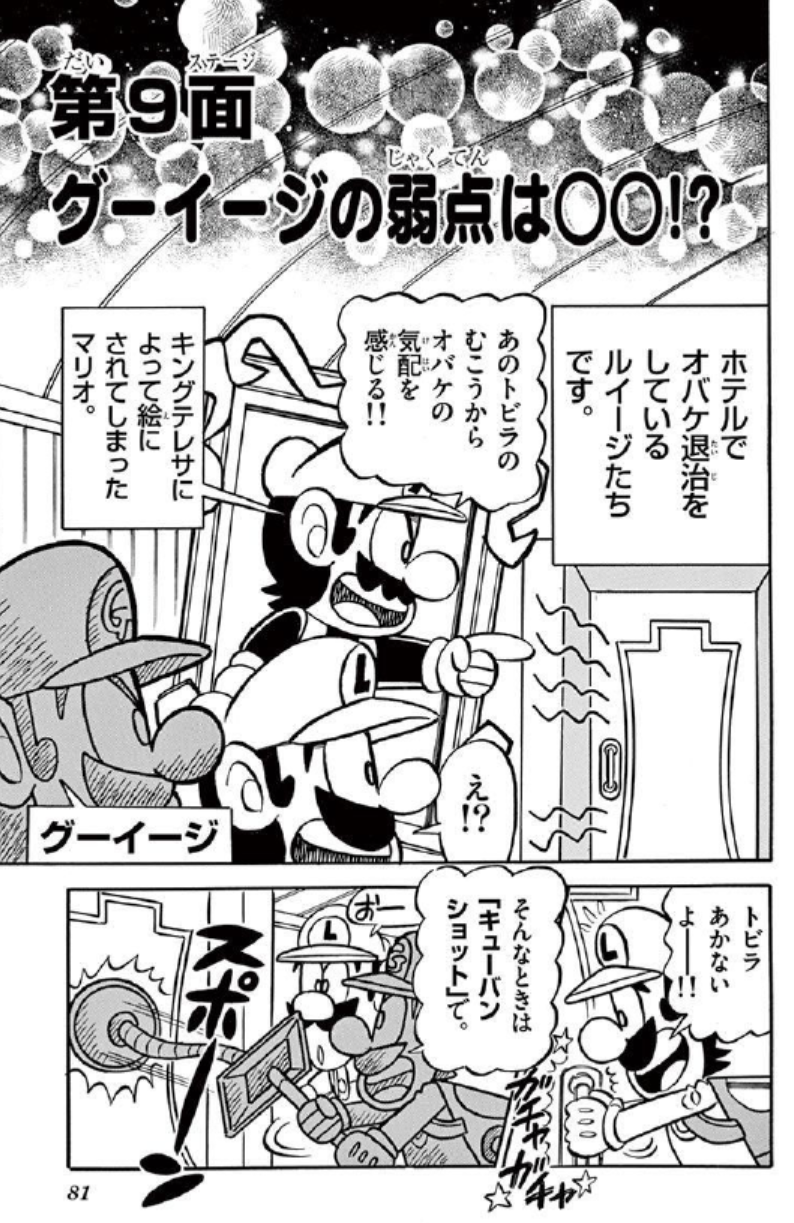 File:SMKun 56 chapter 9.png - Super Mario Wiki, the Mario encyclopedia