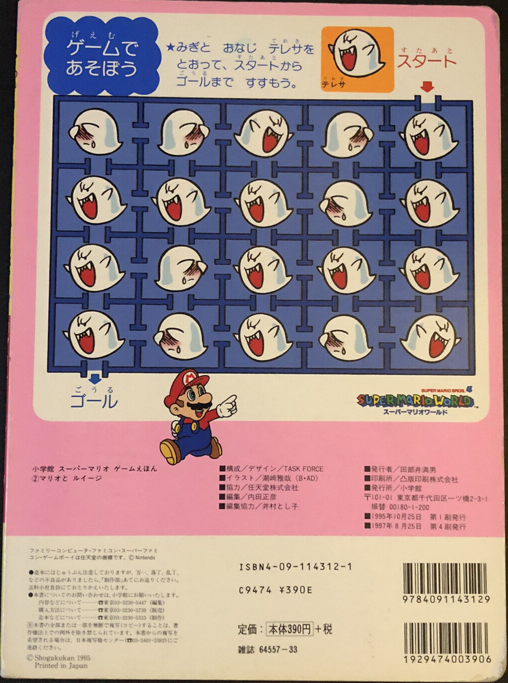 File:SMGPB2 Back Cover.png - Super Mario Wiki, the Mario encyclopedia