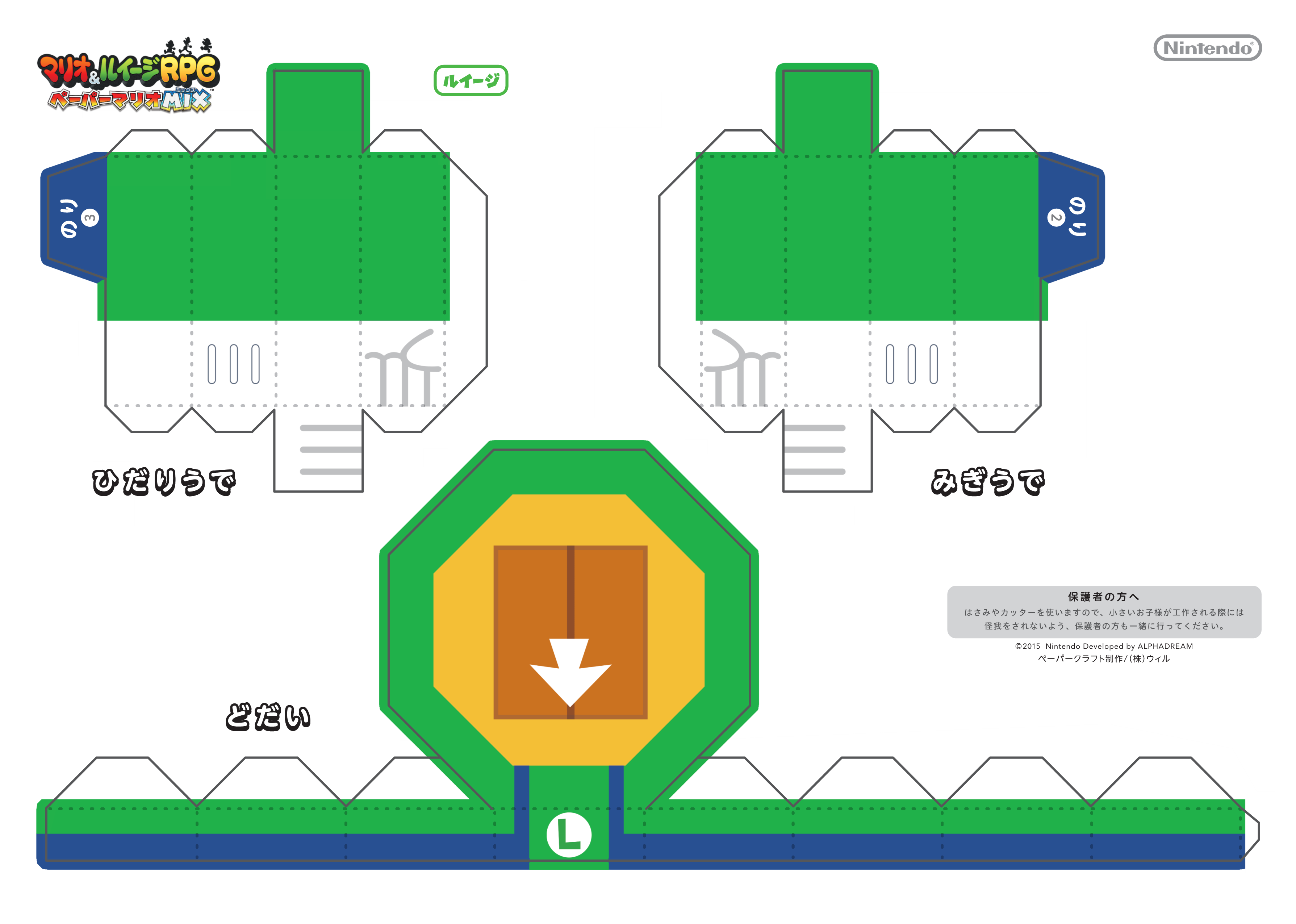 File:NKS Papercraft Luigi Printable 3.png - Super Mario Wiki, the Mario ...