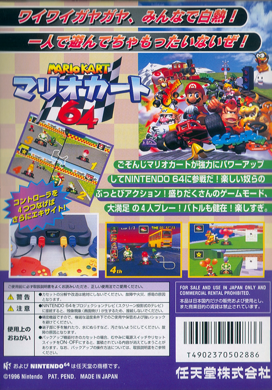File:MK64JAPBack.png - Super Mario Wiki, the Mario encyclopedia