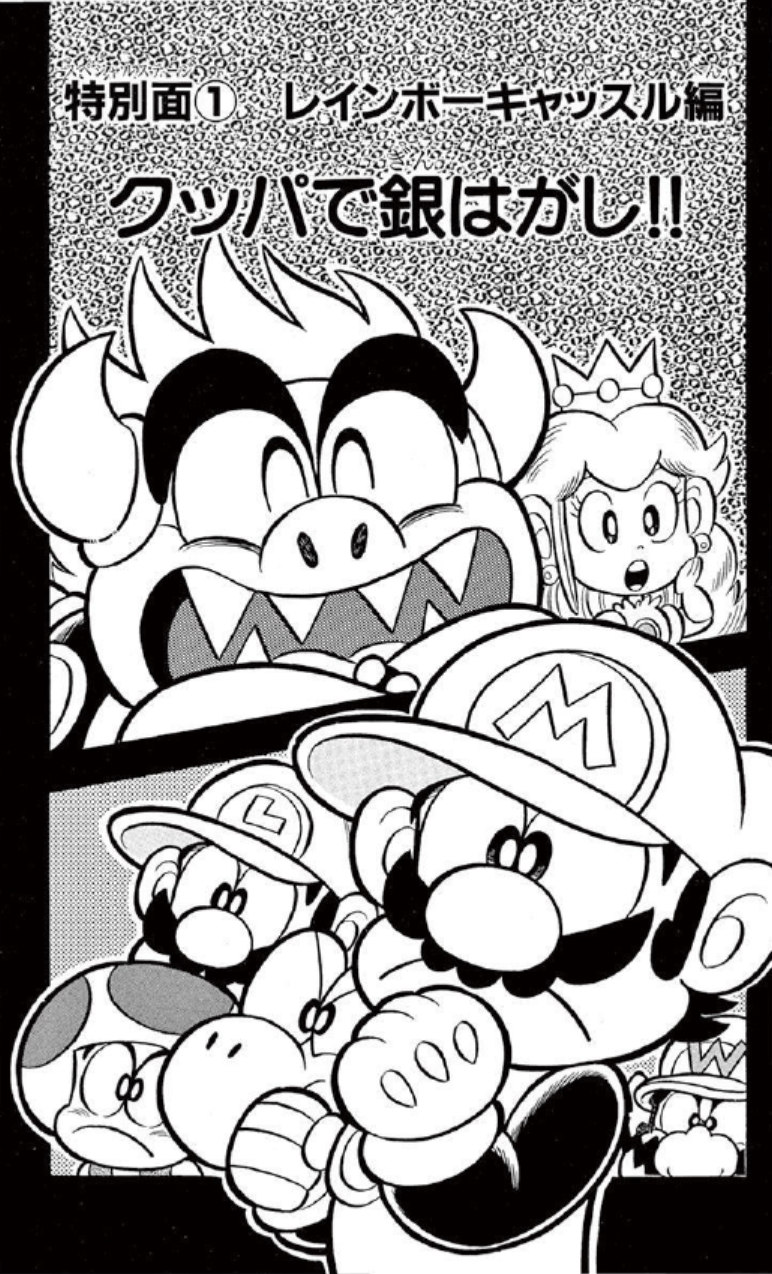 File:SMKun 23 bonus chapter 1 part 2.png - Super Mario Wiki, the Mario ...