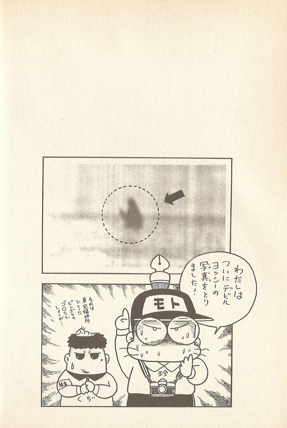 File:Monster sighting YnT.jpg - Super Mario Wiki, the Mario encyclopedia