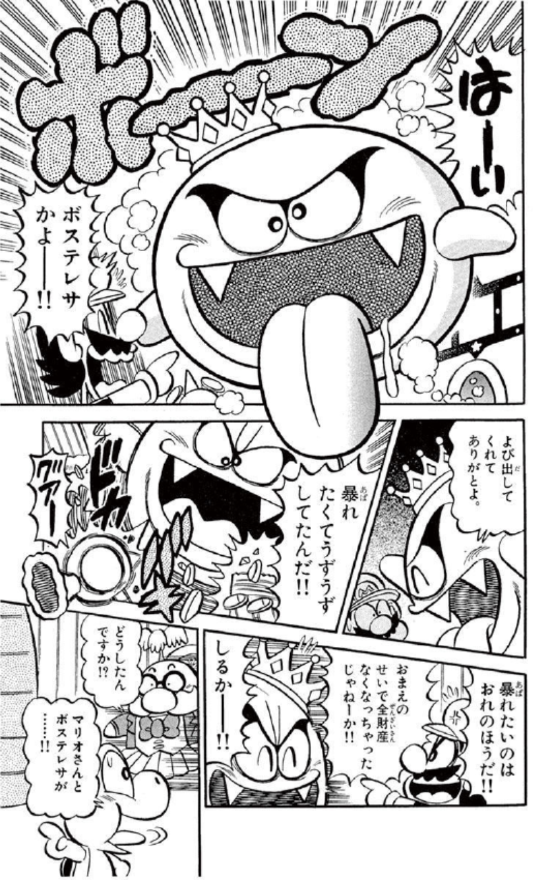 File:SMKun 31 Sunshine King Boo.png - Super Mario Wiki, the Mario ...