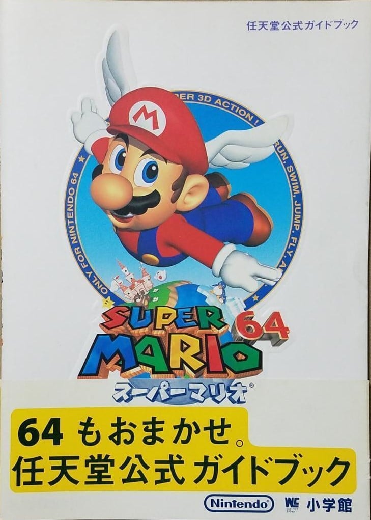 File:Super Mario 64 Shogakukan.jpg - Super Mario Wiki, the Mario ...