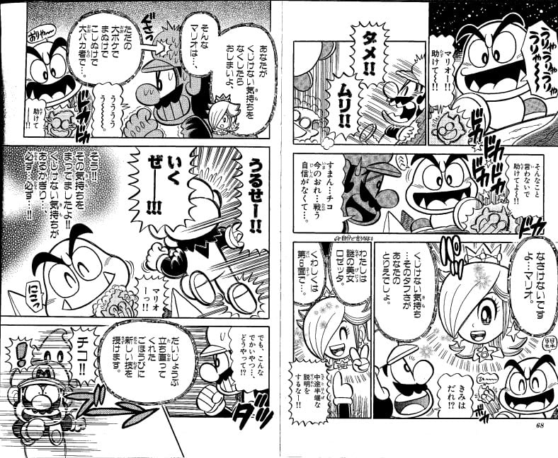 File:Gateway Galaxy Kun.jpg - Super Mario Wiki, the Mario encyclopedia