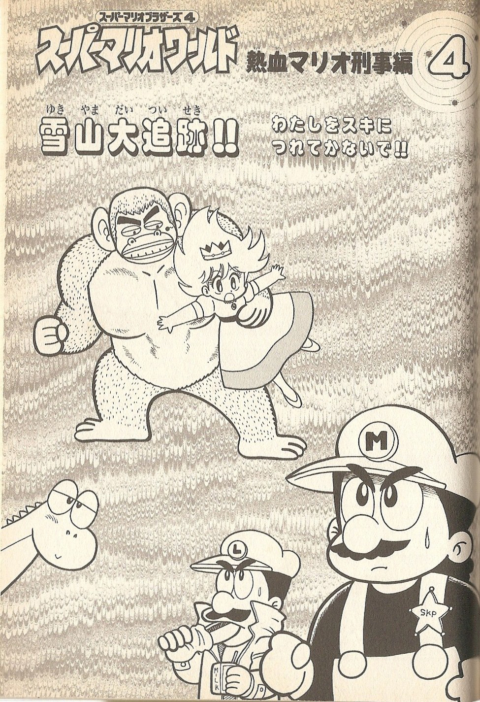 File:Chapter 4 SMW6.jpg - Super Mario Wiki, the Mario encyclopedia