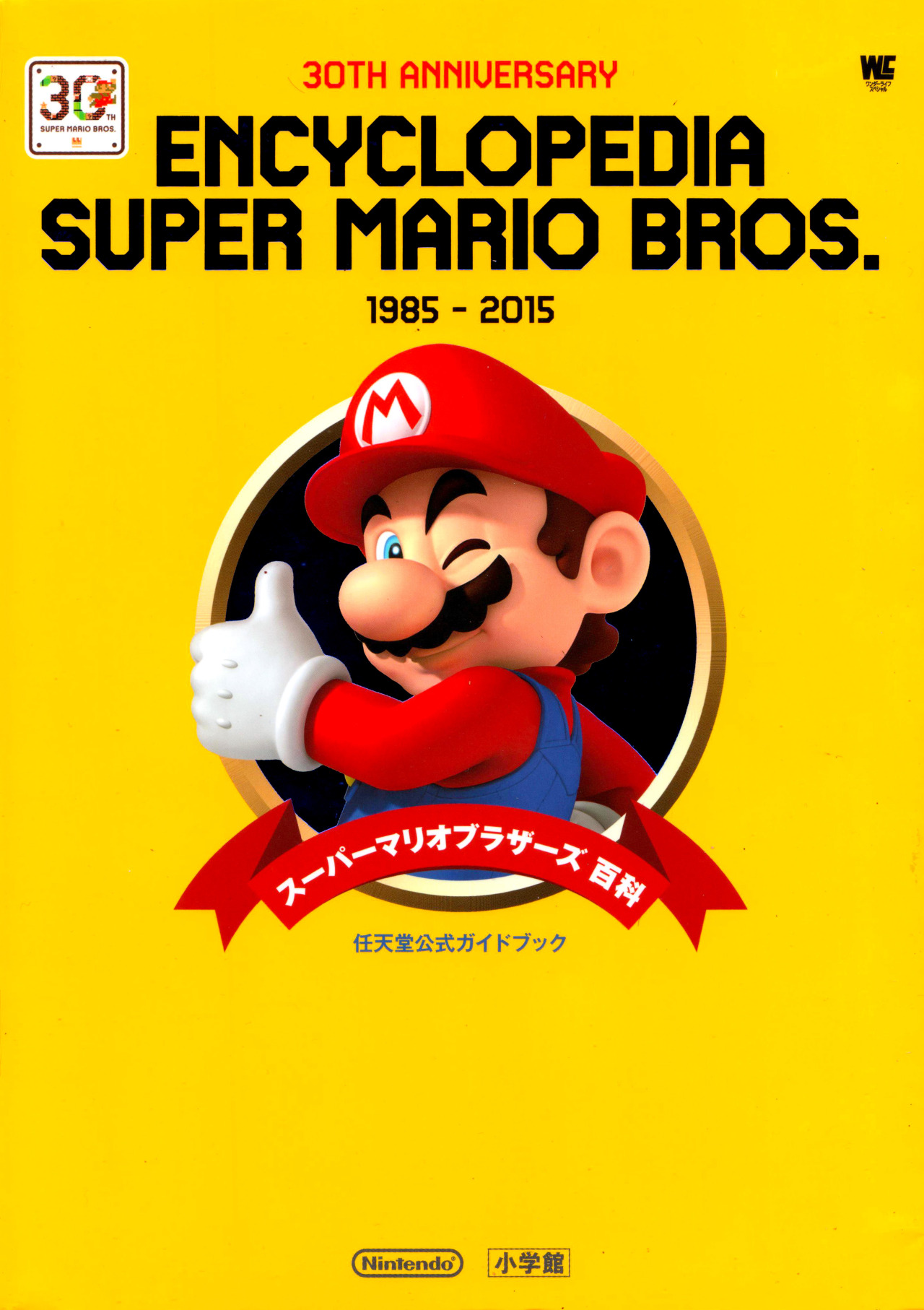 Super Mario Bros. 30th Anniversary - Super Mario Wiki, the Mario ...