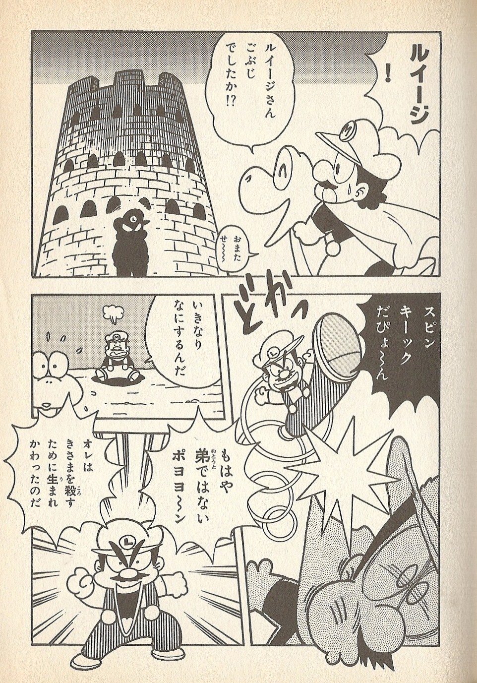 File:Evil Luigi SMW3.jpg - Super Mario Wiki, the Mario encyclopedia