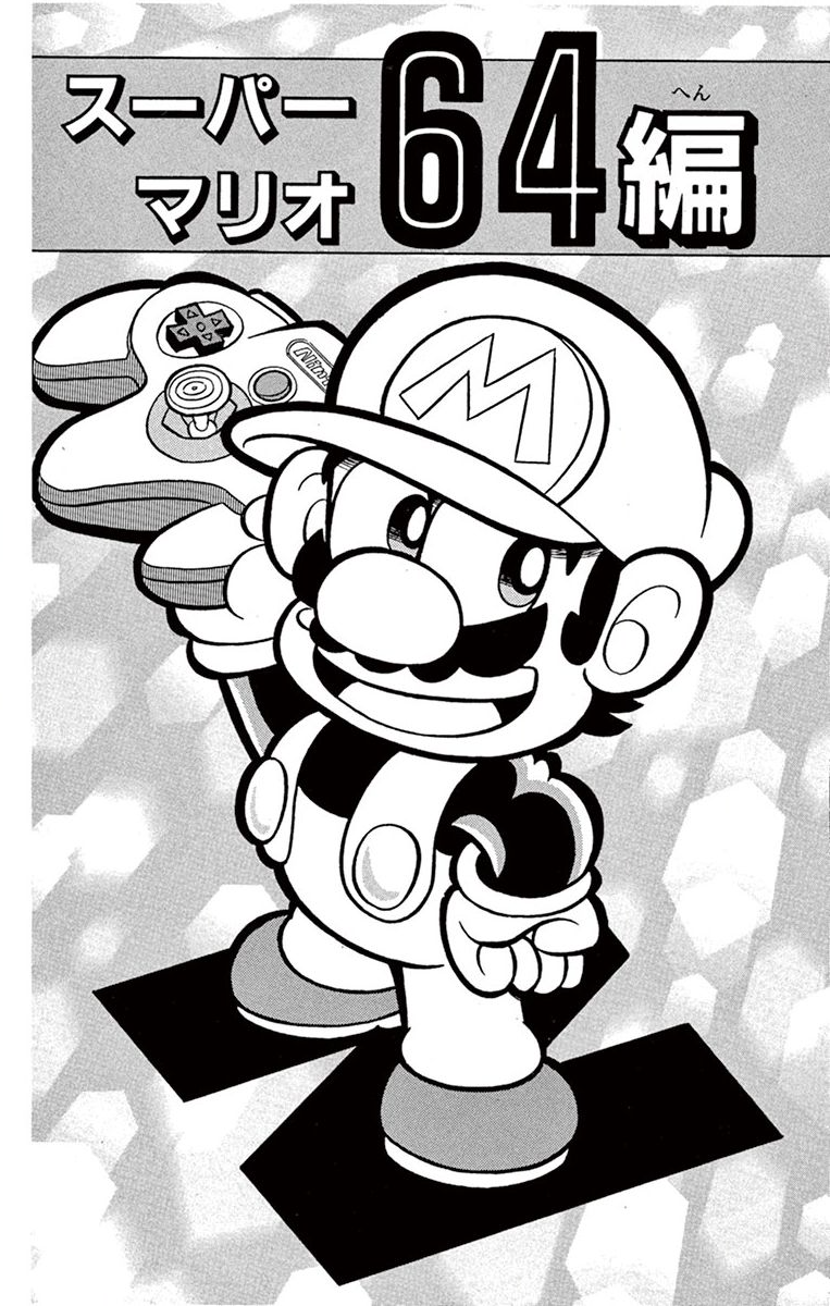 File:SM64 cover 1 SMKun.png - Super Mario Wiki, the Mario encyclopedia