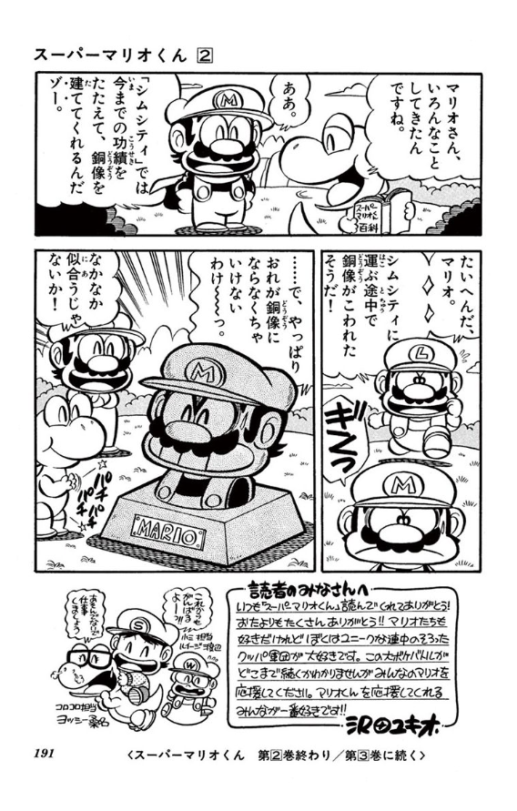 File:SMKun 2 SimCity.png - Super Mario Wiki, the Mario encyclopedia