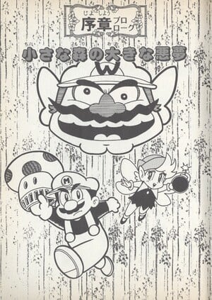 Super Mario: Wario no Mori - Super Mario Wiki, the Mario encyclopedia
