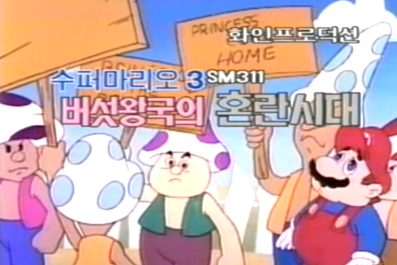 File:TAOSMB3 Reign Storm title card KOR.png - Super Mario Wiki, the ...