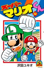 Gallery:Super Mario-Kun - Super Mario Wiki, the Mario encyclopedia