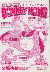 Kremling - Super Mario Wiki, the Mario encyclopedia