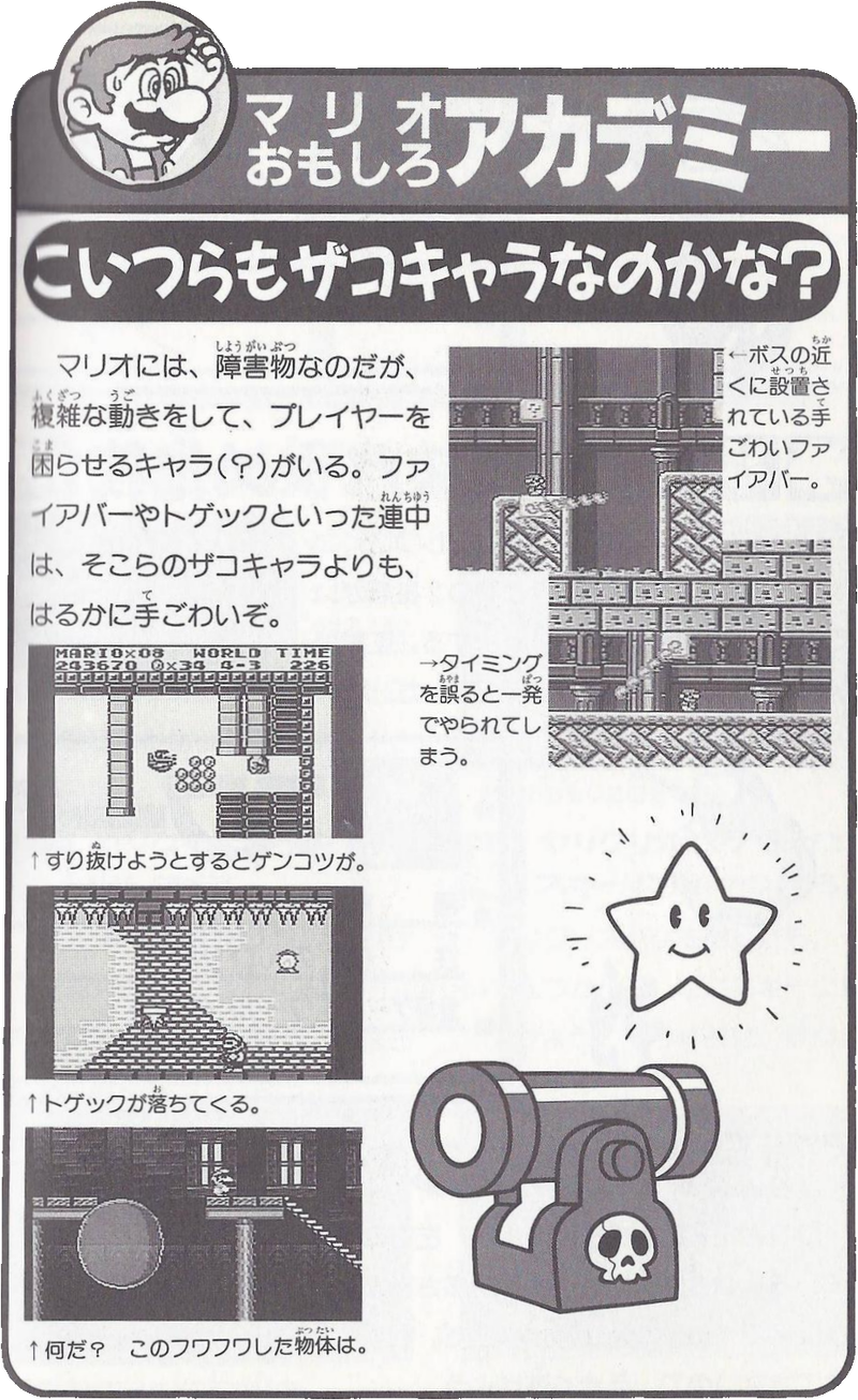 File:Perfect Mario Traps.png - Super Mario Wiki, the Mario encyclopedia