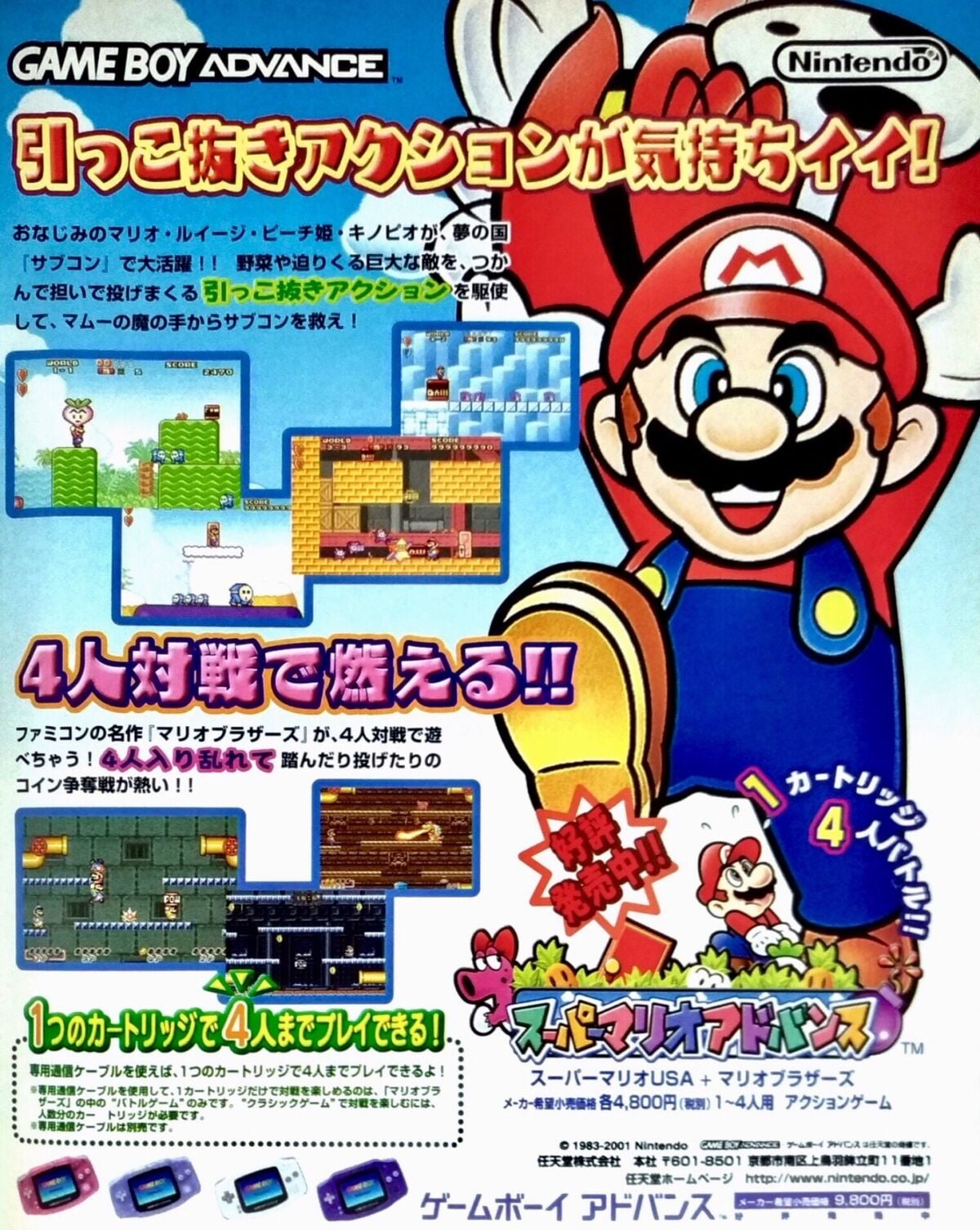 File:SMA Print ad JP.jpg - Super Mario Wiki, the Mario encyclopedia