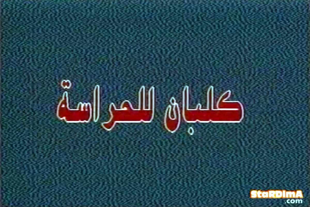 File:TAOSMB3 Life's Ruff title card ARA.png - Super Mario Wiki, the ...