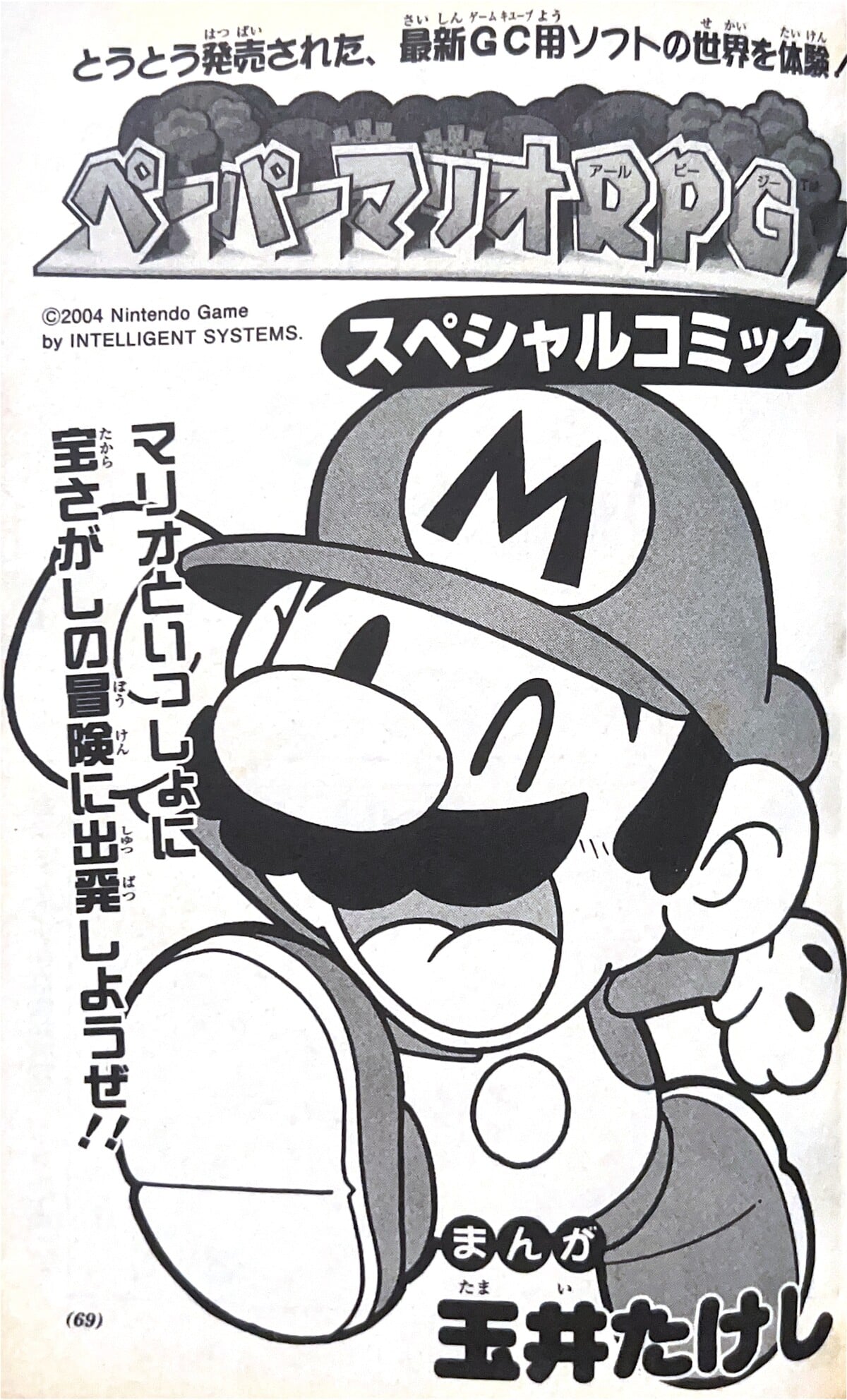 Paper Mario RPG Special Comic - Super Mario Wiki, the Mario encyclopedia