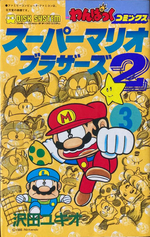 Super Mario Bros. 2 (manga) - Super Mario Wiki, the Mario encyclopedia