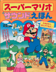 Category:Super Mario Sound Picture Book images - Super Mario Wiki, the ...