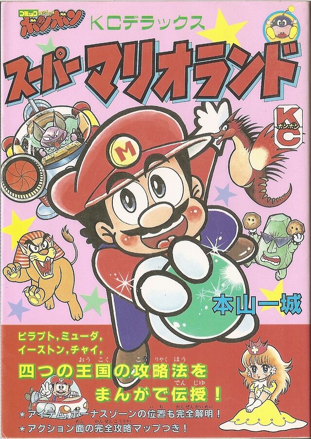 Super Mario Land (manga) - Super Mario Wiki, the Mario encyclopedia