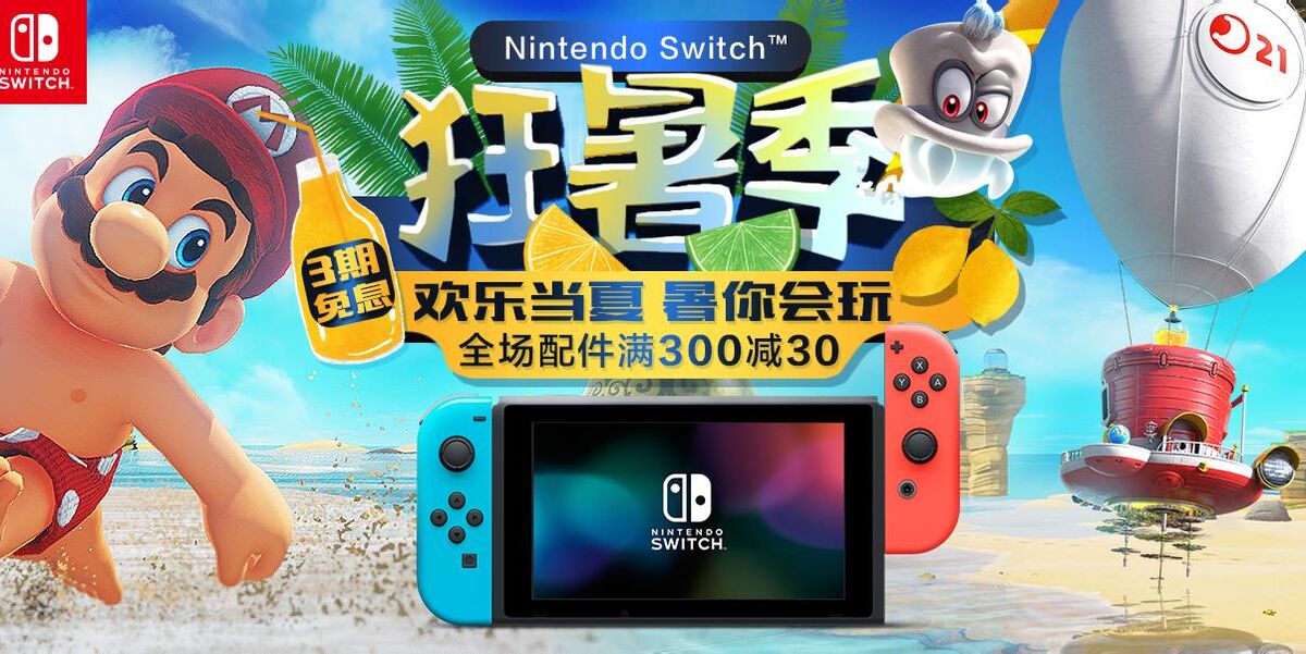 File:Tencent Switch Tmall Promotional Banner 4.jpg - Super Mario Wiki ...