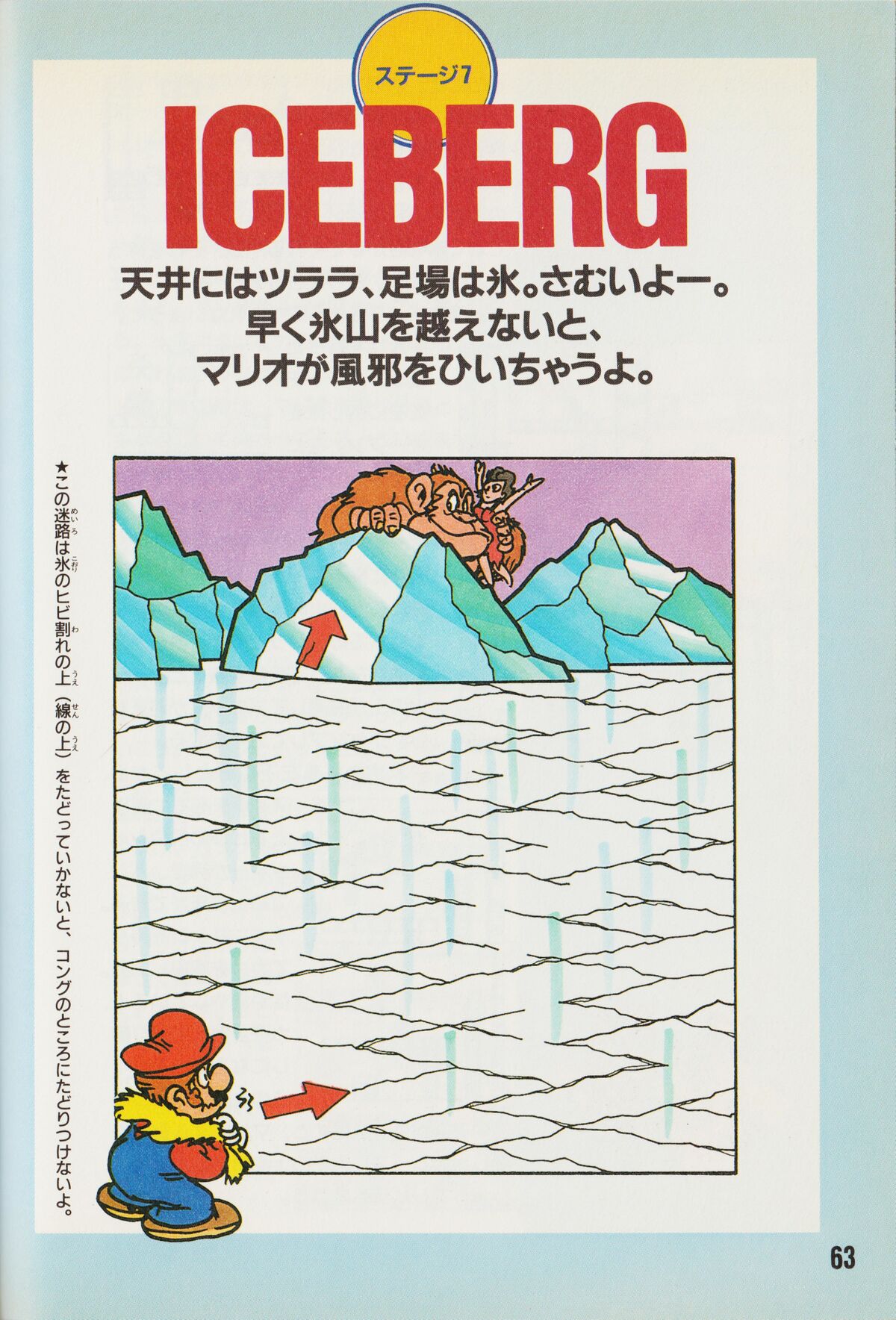 File:DKGB Shogakukan Iceberg.jpg - Super Mario Wiki, the Mario encyclopedia