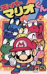 Super Mario-kun - Super Mario Wiki, the Mario encyclopedia
